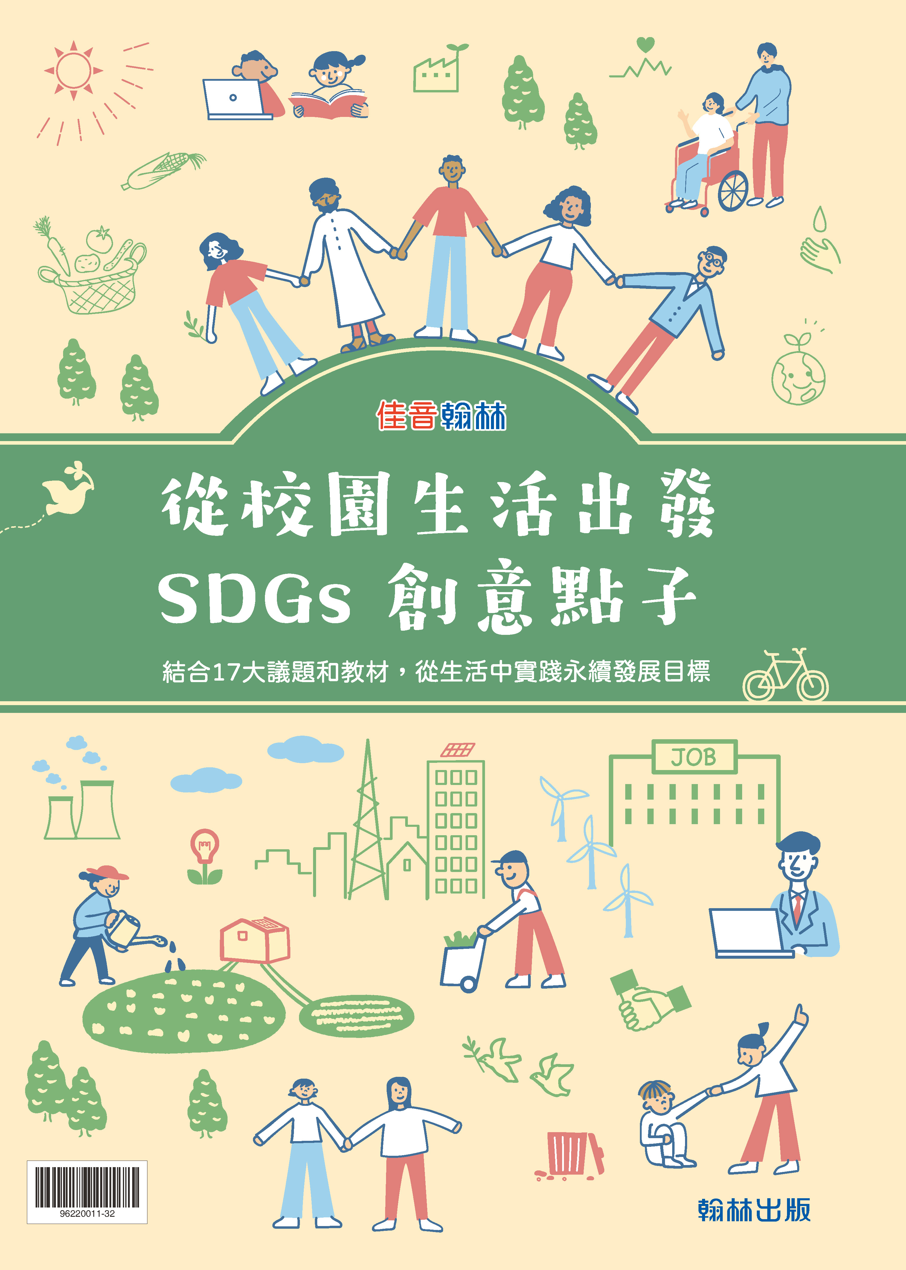 112翰林國中教材網